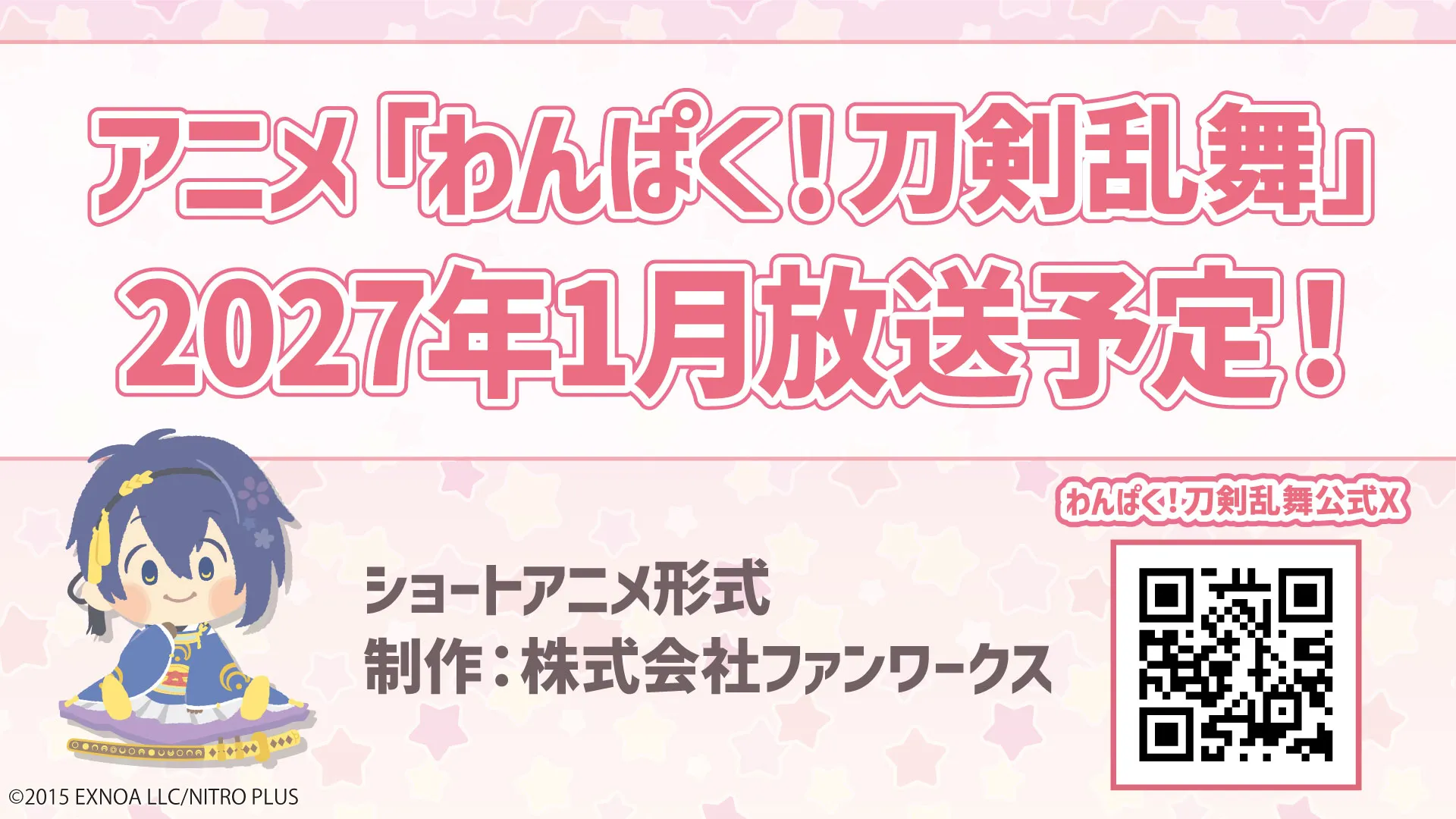 わんぱく！刀剣乱舞 (アニメシリーズ) 作品詳細、配信サービス、スタッフ・キャストまとめ | uzurea.net
