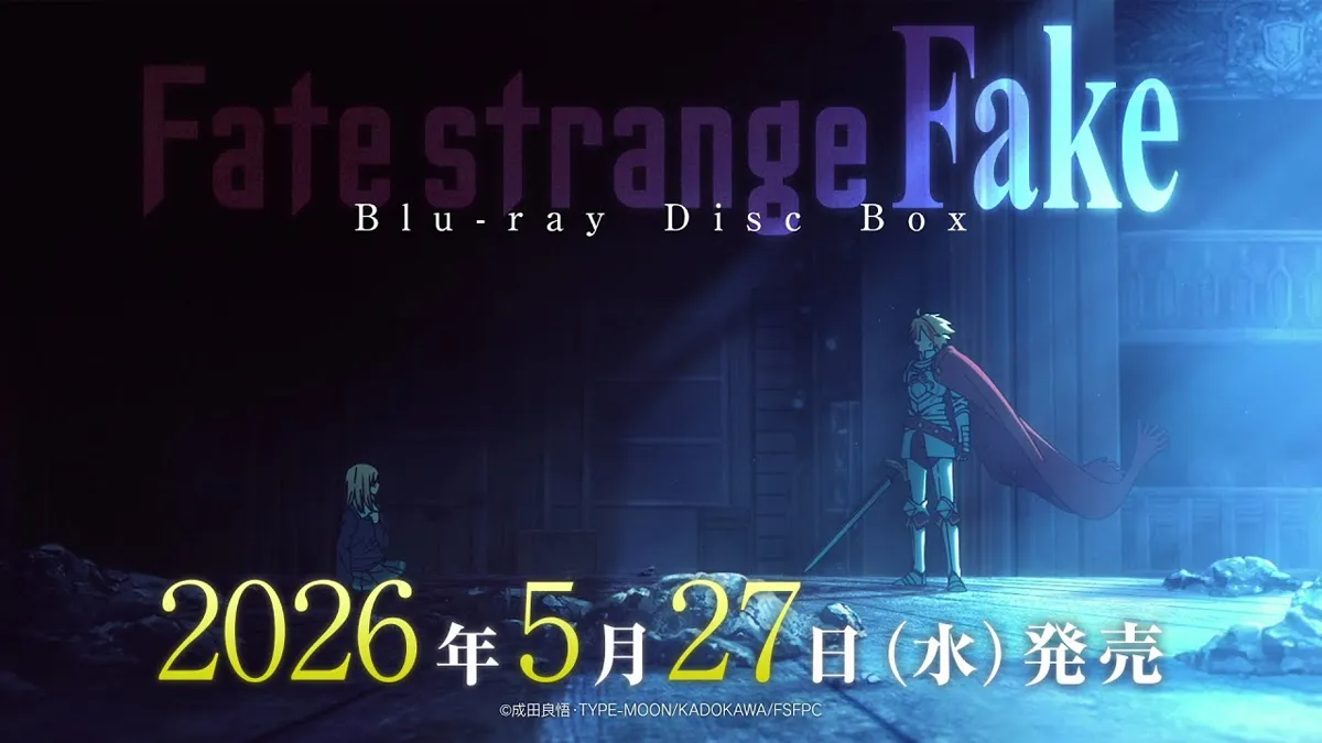 TVアニメ『Fate/strange Fake』 ブルーレイBOX（5月27日）＆サウンドトラック（4月1日）発売決定 | uzurea.net