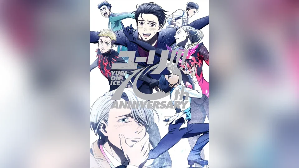 『ユーリ!!! on ICE』放送10周年記念ビジュアル解禁！ 特設サイト公開、豪華Blu-ray＆CD BOXや、大型展覧会開催も決定 ...