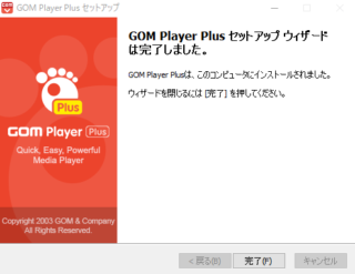 『GOM Player』と有料版『GOM Player Plus』比較 料金や機能を解説1500円でUHD/4K動画も快適 【製品提供記事 ...