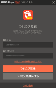 『GOM Player』と有料版『GOM Player Plus』比較 料金や機能を解説1500円でUHD/4K動画も快適 【製品提供記事 ...
