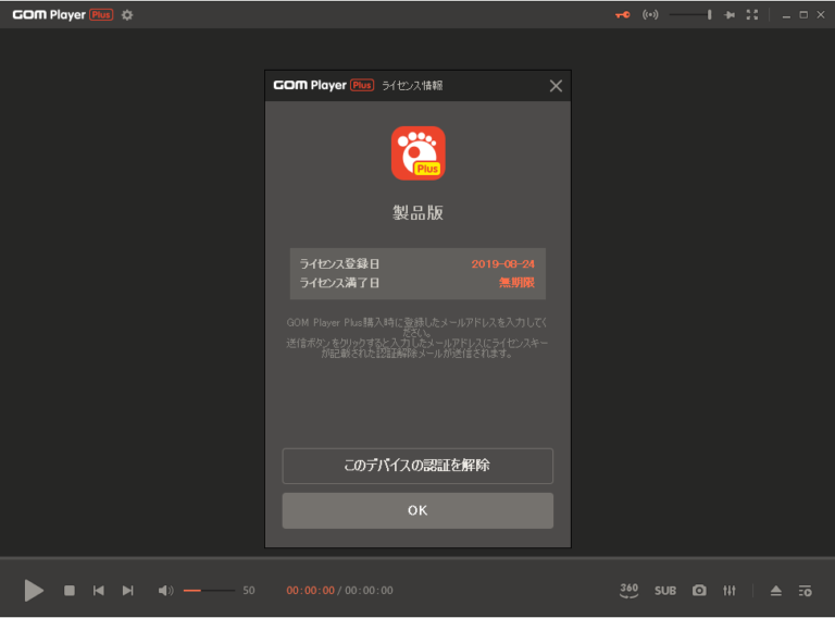 『GOM Player』と有料版『GOM Player Plus』比較 料金や機能を解説1500円でUHD/4K動画も快適 【製品提供記事】 | uzurea.net