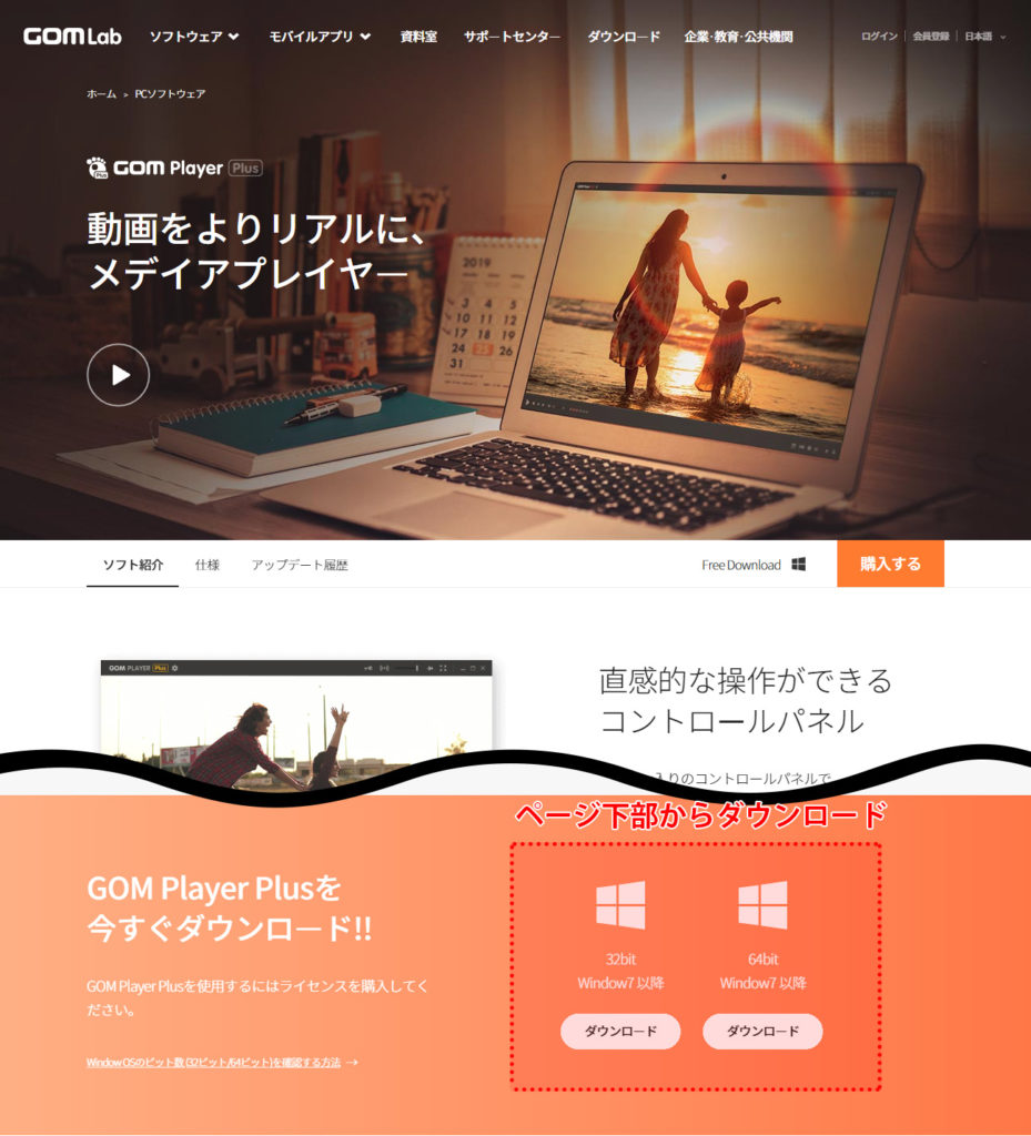 『GOM Player』と有料版『GOM Player Plus』比較 料金や機能を解説1500円でUHD/4K動画も快適 【製品提供記事 ...